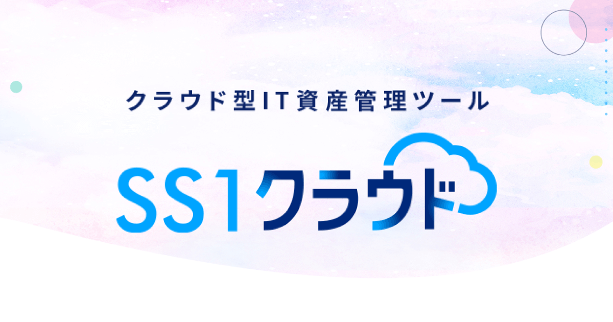 ファイル配布 | 機能紹介 | SS1クラウド