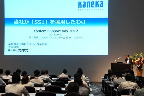 SS1ユーザー様が活用事例をご講演！「System Support Day 2017」開催レポート - SS1LAB